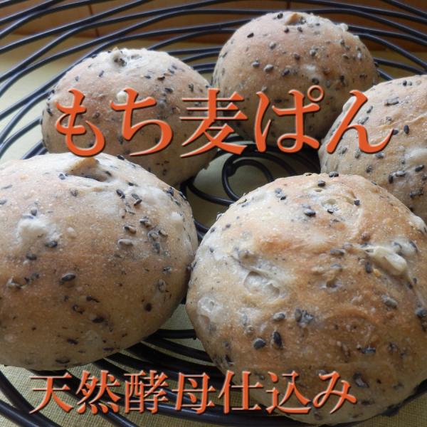 もち麦と小麦と米粉をブレンドして天然酵母でじっくり発酵させてに焼き上げました！もち麦のもちもちツブツブ食感が楽しい食事パンです！もち麦は食物繊維が白米の25倍、玄米の4倍！おなかの健康に最適です※栄養成分表示（100ｇ当たり）熱量　278....