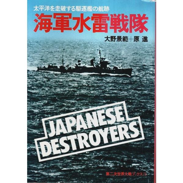 大野景範・原進 サンケイ出版 1980年 初版　Ｂ六　カバー付 204頁  カバー縁微疵　経年概ね良好 350g内