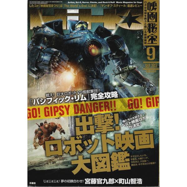 洋泉社 2013年 Ａ四 111頁  程度概ね良好 450g内　夢の初対談！宮藤官九郎×町山智浩