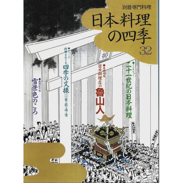柴田書店 2000年 Ａ四 263頁  程度概ね良好 1kg内　定価2800円+税