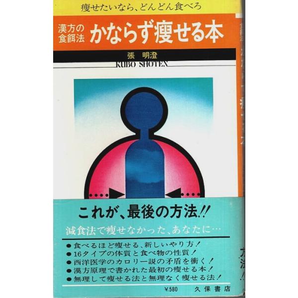 張明澄 久保書店 1975年 新書判　カバー・帯付 211頁  経年概ね良好 250g