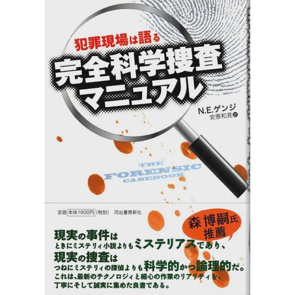 N.E.ゲンジ／安原和見:訳 河出書房新社 2003年 初版　Ｂ六　カバー・帯付 316頁  カバー縁微疵　帯背折跡有　程度概ね良好 450g内