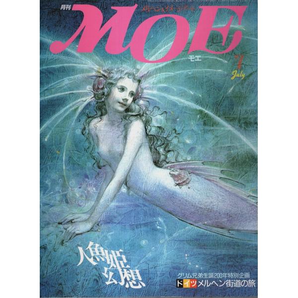 偕成社 1984年 Ａ四変型　付録ポストカード1枚切取 71頁  少焼シミ傷み　本文問題なし　程度並 350g内　マーシャ・ブラウン インタビュー