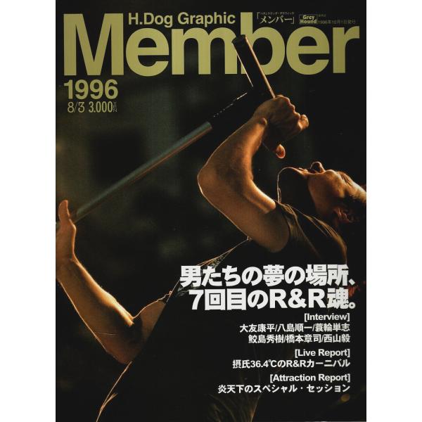 ポップロックカンパニー 1996年 Ａ四変型 60頁  程度概ね良好 400g内