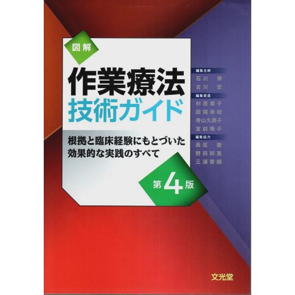 石川齊・古川宏:編集主幹 文光堂 2022年 4版2刷　Ａ五　カバー付 1384頁  カバー背上辺少ヨレ　扉・1頁目少角折跡　使用感薄　程度良好 1.3kg外　定価8500円+税