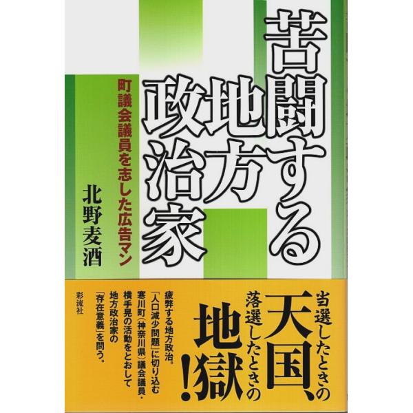 北野麦酒 彩流社 2017年 初版　Ｂ六　カバー・帯付 190頁  使用感薄　程度良好　概ね美本 250g　定価1800円+税