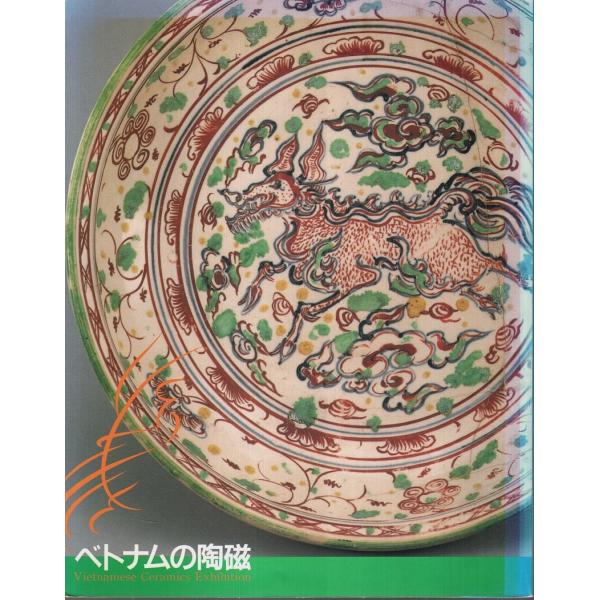 福岡市美術館:編 福岡市美術館 1992年 26.5×21cm 144頁  背表紙縁少退色　経年概ね良好 650g内