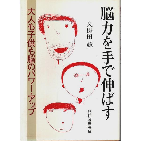 久保田競 紀伊國屋書店 1991年 16刷　Ｂ六　カバー付 150頁  経年概ね良好 200g