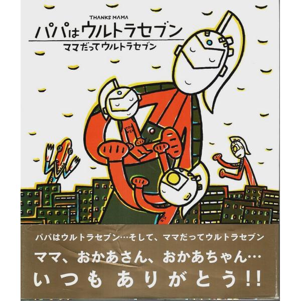 みやにしたつや(宮西達也):作・絵 学習研究社 2001年 2刷　24×21cm　カバー・帯付   前見返し著者署名イラスト有　帯少スレ傷み　前見返し軽角折跡　後見返し隅に日付書込・印有　経年概ね良好 400g内