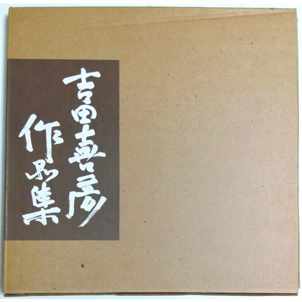 俵有作:編 ギャラリー華 1992年 25×26cm　函・元パラ付   前遊び紙に作家献呈署名宛名有　程度概ね良好 800g内