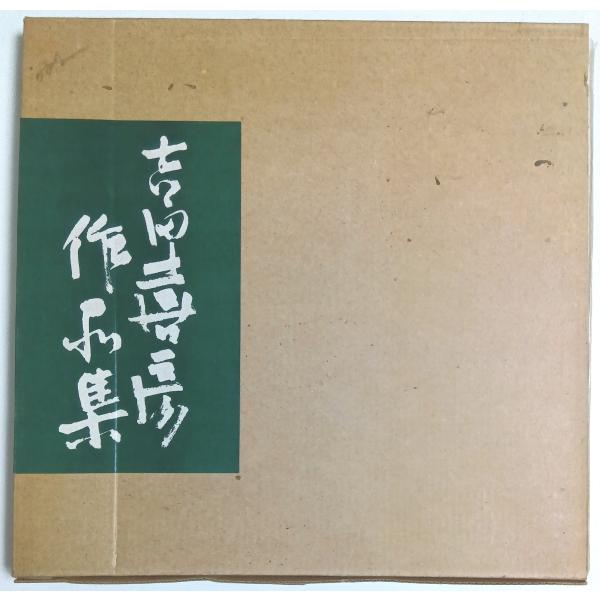 俵有作:編 ギャラリー華 1994年 25×26cm　函・元パラ付   前遊び紙に作家献呈署名宛名有　函少汚　程度概ね良好 800g内