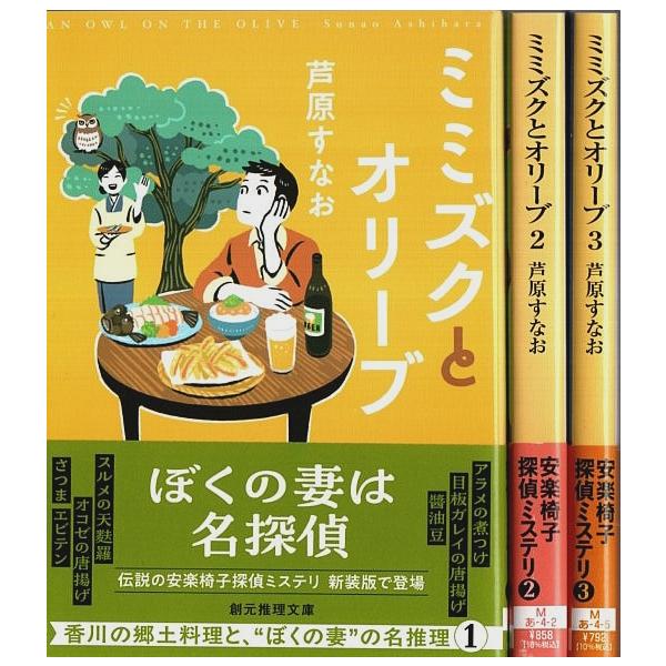 芦原すなお 東京創元社 2025年 全冊新装版初版　文庫判　カバー・帯揃   使用感薄　程度良好　概ね美本 500g内