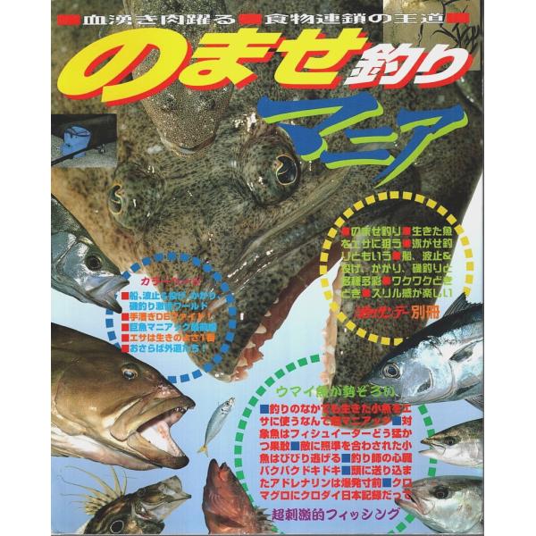 週刊釣りサンデー 2002年 初版　ＡＢ判 146頁  程度概ね良好 500g内