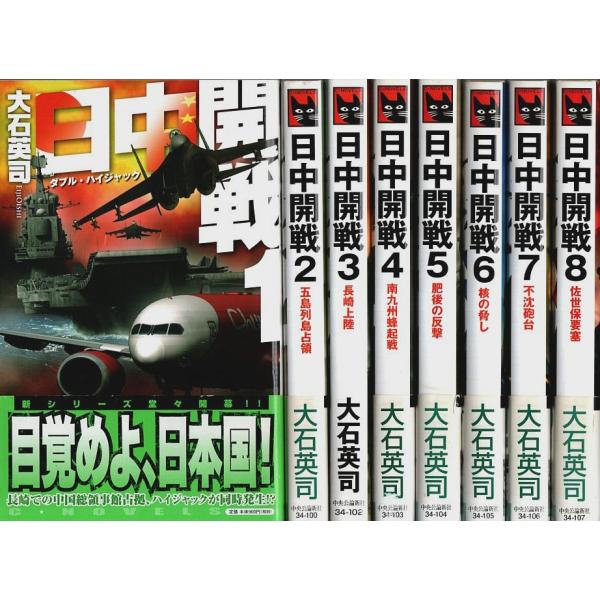 大石英司 中央公論新社 2014年 〜2015年　全冊初版　新書判　カバー・7冊帯付   数冊帯若干傷み　若干焼　少シミ　経年概ね良好 LP+