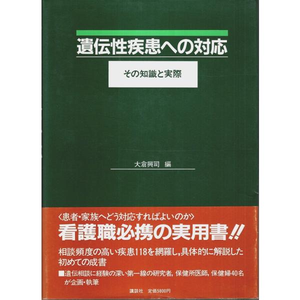 大倉興司:編 講談社 1985年 初版　Ｂ五　カバー・帯付 355頁  天小口少シミ　経年概ね良好 900g内