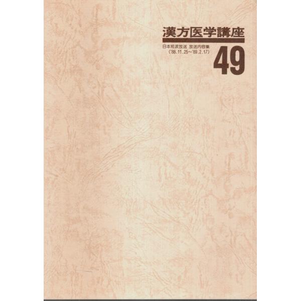 原桃介ほか ツムラ 1990年 Ｂ五 103頁  程度概ね良好 300g内