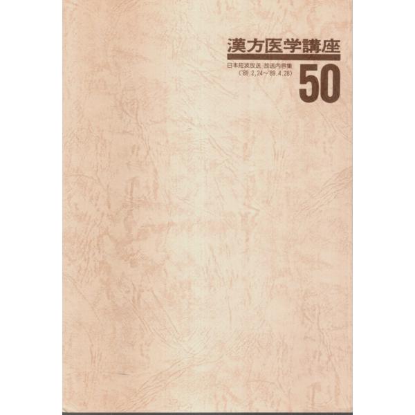 山田光胤ほか ツムラ 1990年 Ｂ五 79頁  程度概ね良好 250g