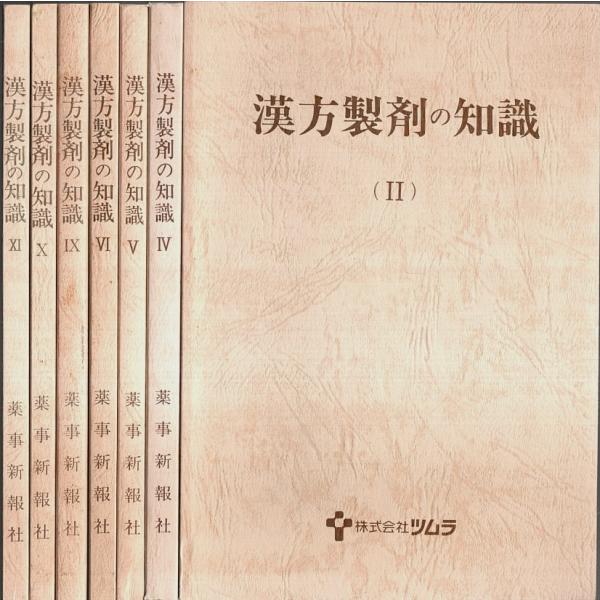 日本病院薬剤師会:監修 薬事新報社 1987年 〜1994年　Ａ五   程度概ね良好 1.9kg＋