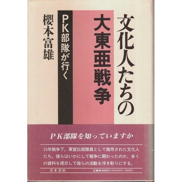 櫻本富雄 青木書店 1993年 初版　Ｂ六　カバー・帯付 173頁  帯背若干退色　小口三方若干薄シミ　経年概ね良好 350g内