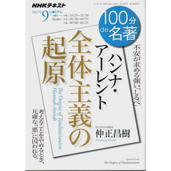 仲正昌樹 NHK出版 2017年 Ａ五 109頁  少焼　表紙2か所赤線引有　経年概ね良好 200g