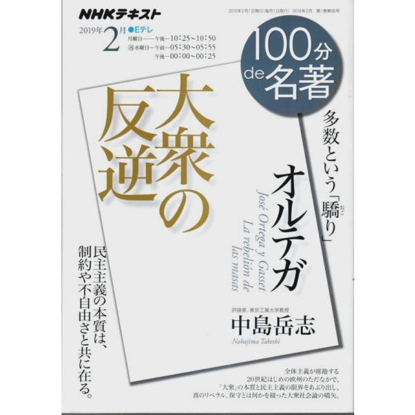 中島岳志 NHK出版 2019年 Ａ五 117頁  2頁少線引有　その他程度概ね良好 200g