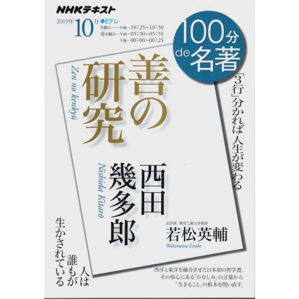 若松英輔 NHK出版 2019年 Ａ五 121頁  程度概ね良好 200g