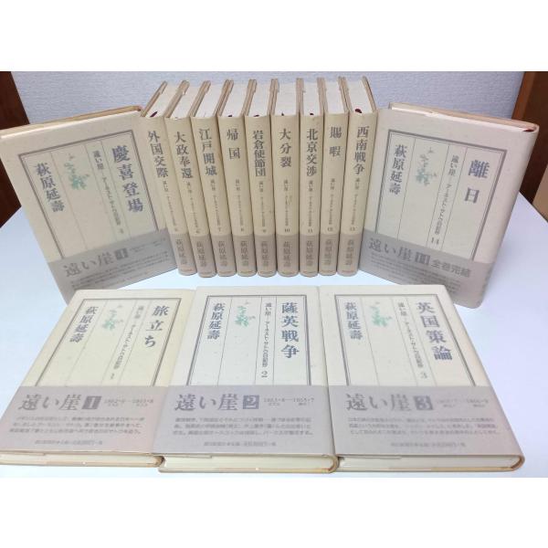 萩原延壽 朝日新聞社 1998年 〜2001年　全冊初版　Ｂ六　カバー・帯揃　各巻パラ保護   天若干シミ　本体使用感薄め　経年概ね良好 80サイズ