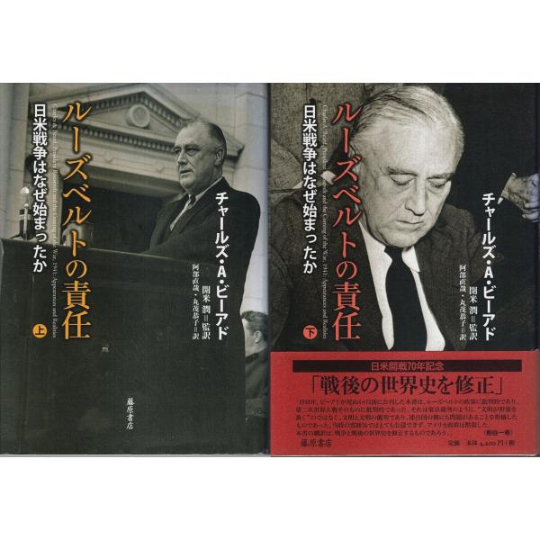 チャールズ・A.ビーアド／開米潤:監訳／阿部直哉・丸茂恭子:訳 藤原書店 2013年 /2016年　両冊4刷　Ａ五　カバー・下巻のみ帯付   微汚傷み　経年概ね良好 1.5kg＋