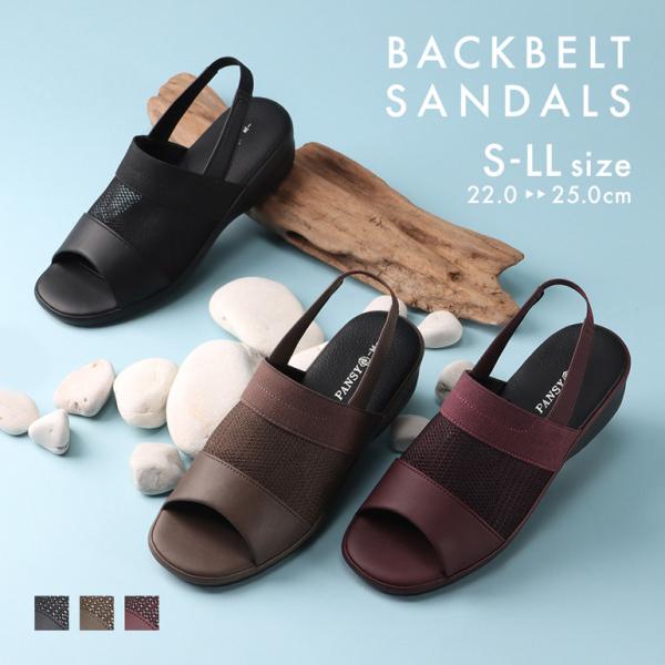 足元爽やか♪メッシュ素材をアッパーに使用したサマーサンダル。履き口とかかと部分はゴム素材だから足にフィット&amp;脱ぎ履きラクラク！屈曲性とクッション性に優れたソフトな履き心地です。●爽やかなメッシュ素材をアッパーに使用●履き口とバックベ...