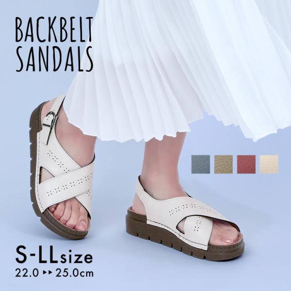 甲にフィットするクロスデザインのバックベルトサンダル。クッション性に優れたインソールが足を包み込むようにフィットして、歩行をサポート！軽やかでストレスフリーな歩き心地です。●足入れしやすいクロスデザインのアッパー●ゴム付き＆調節可能なバック...
