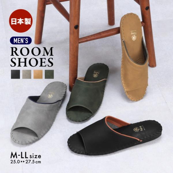 ロングセラー商品《商品番号：9723》が日本製としてリニューアル！お手入れしやすく、汚れのつきにくい素材「セルト」を使用した、メンズルームシューズ。足にぴったりフィットし快適な履き心地です♪●丈夫で傷みにくく、汚れの付きにくい機能素材「セル...