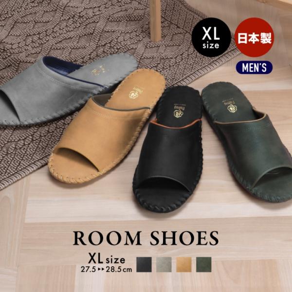 大きなサイズをお探しの方にオススメ！《商品番号：9723J》のキングサイズ(XL)。一足一足手作りで編み上げた、ソフトな履き心地の日本製メンズルームシューズ。●丈夫で傷みにくく、汚れの付きにくい機能素材「セルト」を使用●ハンドメイドの手編み...