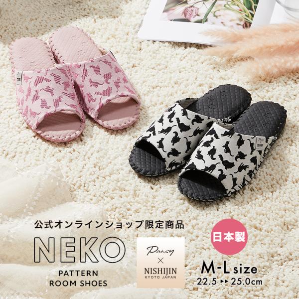 【公式オンラインショップ限定商品】かわいいだけじゃない！京都の京丹後で丁寧に編まれた上質な西陣織に猫柄の可愛さをプラスした室内履きです。インソールには肉球の型押し加工を施しました。●京都の京丹後地方で丁寧に織られた西陣織の生地●ハンドメイド...