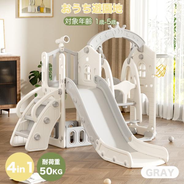 【商品仕様】商品名：すべり台&amp;ブランコ材質 ●HDPE備考 ●耐荷重：約50kg ●対象年齢：1-5歳 ●カラー：Khaki、Gray ●メーカー1年保証仕様●原産国：中国●組立品です●組立時間：約20分【４つの機能がこれ一台で】一...