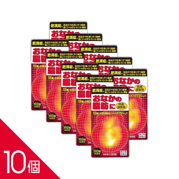 「おなかの内側の脂肪」の分解・燃焼を促す内服薬サラヤ防風通聖散エキス錠は、体に脂肪がつきすぎた、いわゆる脂肪太りで、特におなかの内側に脂肪がたまりやすい方、便秘がちな方に適しています。ナイシトール　コッコアポ　わかんせん　と同じ成分防風通聖...