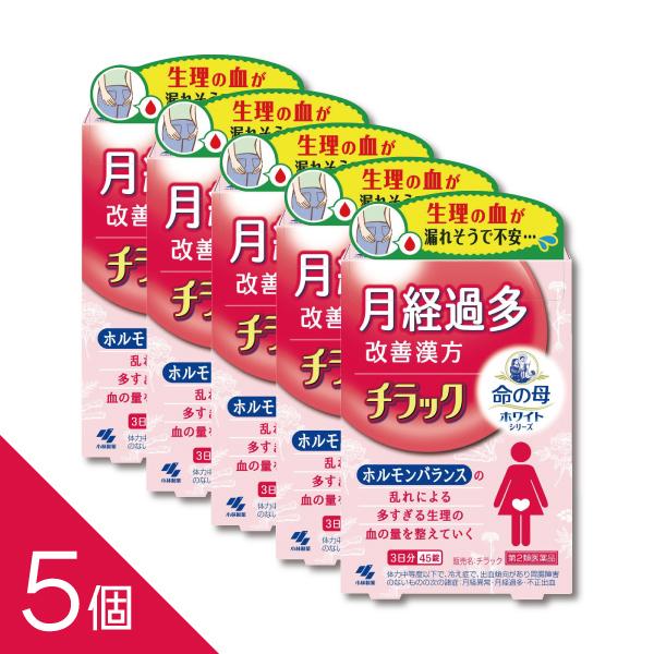 【第2類医薬品】チラック 45錠【商品説明】●生理の時、昼なのに夜用ナプキンを使わないと漏れないか心配になるくらい、経血量が多くてつらい、月経過多の方のための医薬品です●漢方処方「キュウ帰膠艾湯」が、止血作用により、ホルモンバランスの乱れで...