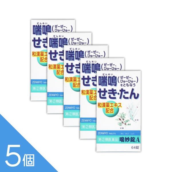 喘妙錠A 64錠  指定第2類医薬品喘妙錠Aは、マオウ、カンゾウなど気管支拡張、鎮咳去痰作用を有する7種類の和漢薬エキスと、ノスカピンなど洋薬成分を効果的に配合した、鎮咳去痰薬です。気道粘膜のアレルギー症状に伴うせき、夜間のせき込み、かぜの...