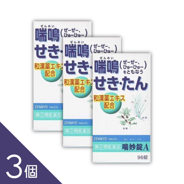 喘妙錠A 96錠  指定第2類医薬品喘妙錠Aは、マオウ、カンゾウなど気管支拡張、鎮咳去痰作用を有する7種類の和漢薬エキスと、ノスカピンなど洋薬成分を効果的に配合した、鎮咳去痰薬です。気道粘膜のアレルギー症状に伴うせき、夜間のせき込み、かぜの...