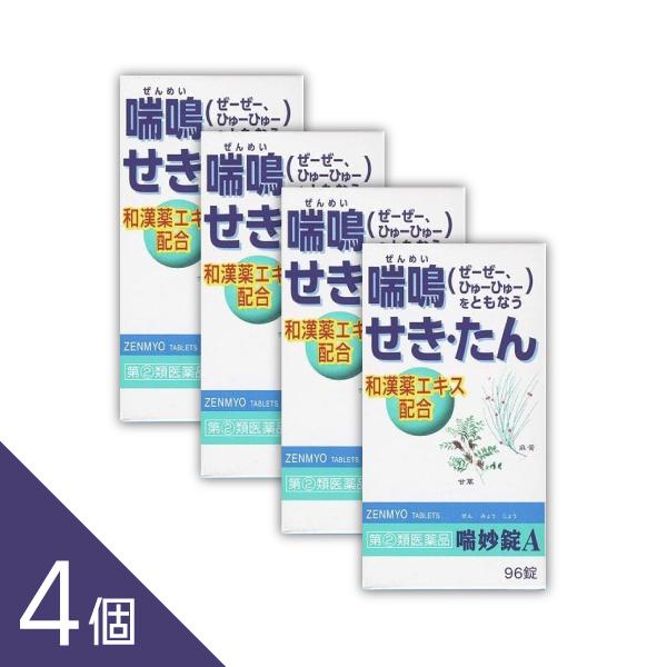 喘妙錠A 96錠  指定第2類医薬品喘妙錠Aは、マオウ、カンゾウなど気管支拡張、鎮咳去痰作用を有する7種類の和漢薬エキスと、ノスカピンなど洋薬成分を効果的に配合した、鎮咳去痰薬です。気道粘膜のアレルギー症状に伴うせき、夜間のせき込み、かぜの...