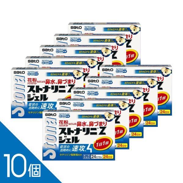 当店オススメ！良く効きます。医療用ジルテックのジェネリック！セチリジン塩酸塩配合【送料無料・宅配便】ストナリニ Z 24カプセル●1日1回1カプセルの服用で、高い効き目が24時間持続します。●抗ヒスタミン作用だけでなく抗アレルギー作用及び抗...