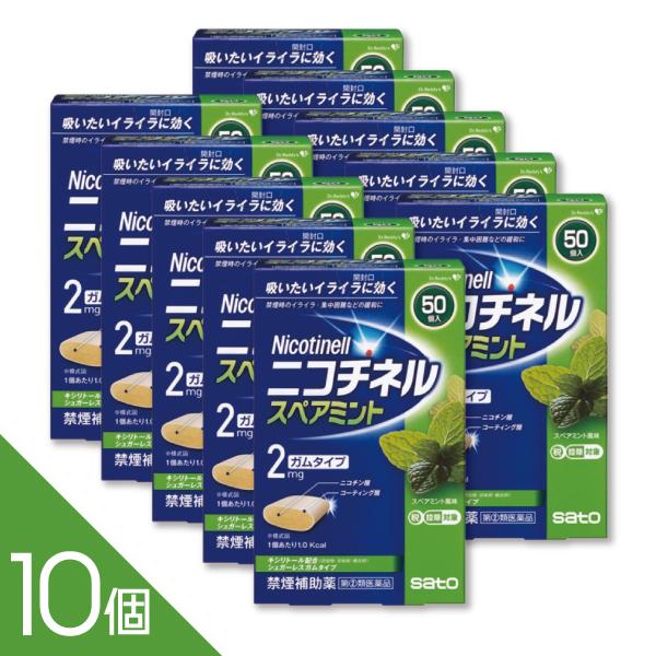 ニコチネル スペアミント 50個【指定第2類医薬品】ニコチネル スペアミントは、禁煙時のイライラや落ち着かない、集中しにくいなどの離脱症状を緩和し、無理のない禁煙をサポートするニコチン置換療法の禁煙補助薬です。爽やかなミント味で、タバコを吸...