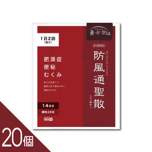 【1日2回で効果】【防 風 通 聖 散】漢方だからできること！肥満を体質から変えていきましょう！防風通聖散は、★外食が多い★脂っこいものが大好きといった、食事が原因のお腹どんよりタイプにピッタリなんです！さらに、お腹の脂肪だけではなく、★高...