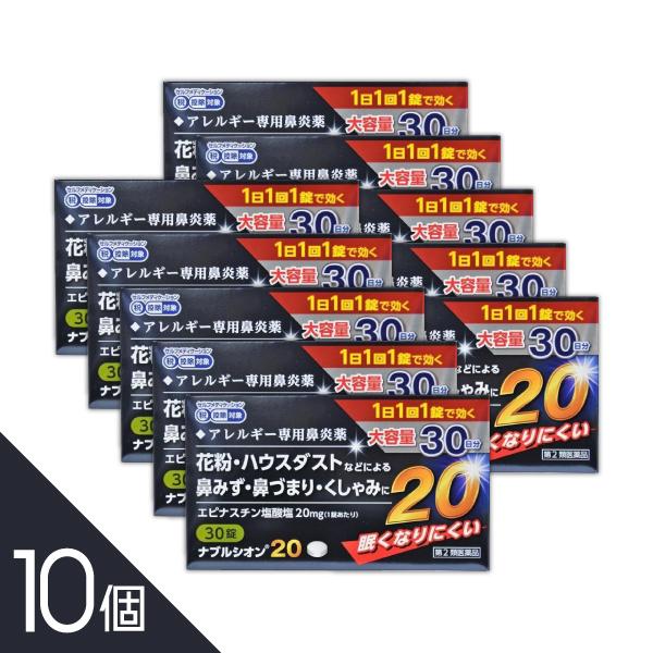 【お急ぎ対応！宅配便！】アレジオン20のジェネリック！鼻炎薬 1日1回 アレジオンと同成分花粉症対策花粉症に ナプルシオン20 30錠 【第2類医薬品】【送料無料・定形外郵便】  配送方法：郵便（封筒での発送、ポストへの投函）【セルフメディ...