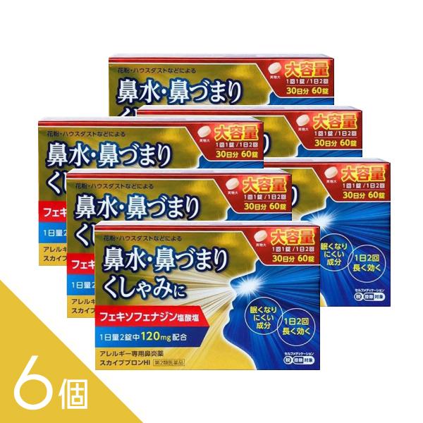 花粉症に スカイブブロンHI 60錠 ≪大容量≫【第2類医薬品】アレグラ アレルビと同じ処方　眠くなりにくい【セルフメディケーション税制対象商品】配送方法：宅配便（追跡番号あり）◆点鼻薬：アレルギー性鼻炎によく効くフルナーゼ ◆飲み薬：20...