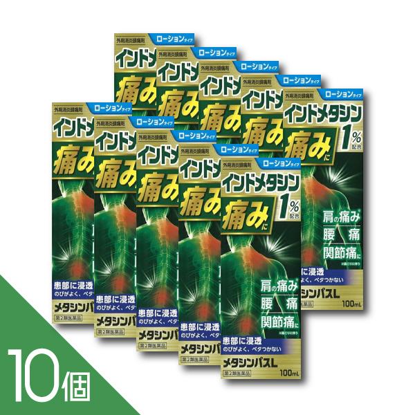 タカミツの「メタシンパスL」は、インドメタシン1.0%を配合した第2類医薬品の外用ローションです。肩こり、腰痛、関節痛、筋肉痛、腱鞘炎、打撲、捻挫など、つらい痛みに効果的に作用します。首が曲がった特殊ボトルは、手の届きにくい部位にも塗布しや...