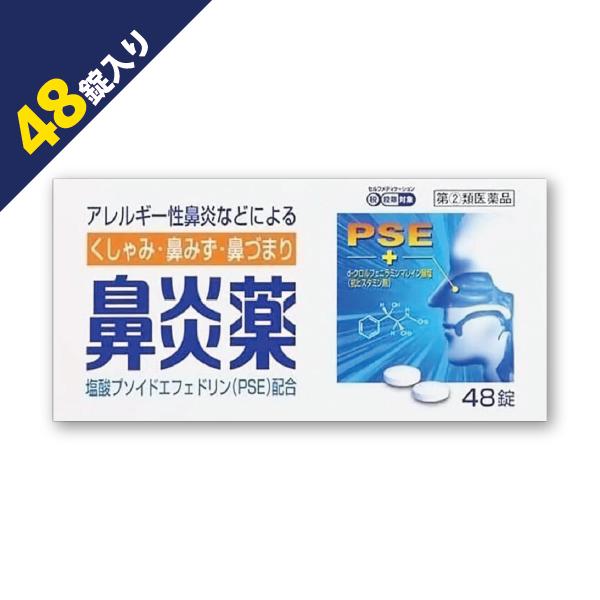 鼻炎用内服薬くしゃみ、鼻みず、鼻づまり、なみだ目、のどの痛み、頭重に最近、花粉やハウスダストなどによって起こるアレルギー性の鼻炎でお悩みの方が増えています。鼻炎に伴う鼻みず、鼻づまりなどの症状はたいへんつらく、症状が長く続きますとストレスの...