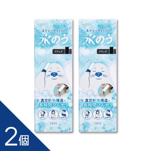 夏の猛暑対策に！話題の氷嚢！真空断熱構造で長時間ひんやり。●温度キープホルダー4層の断熱構造。熱伝導を抑えて、冷気や熱が逃げるのを防ぎます。●シリコーンスティックソフトな肌あたりでお手入れもかんたん。●フタ底にシリコーンパッキンがあることで...