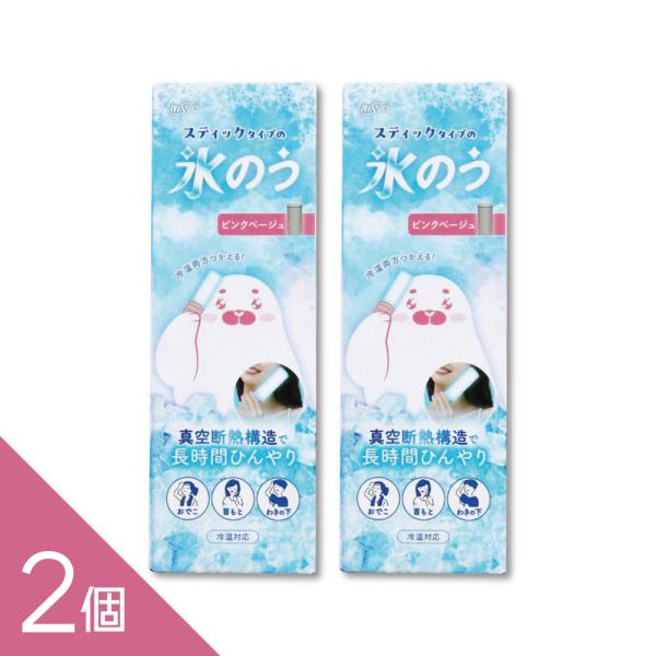 夏の猛暑対策に！話題の氷嚢！真空断熱構造で長時間ひんやり。●温度キープホルダー4層の断熱構造。熱伝導を抑えて、冷気や熱が逃げるのを防ぎます。●シリコーンスティックソフトな肌あたりでお手入れもかんたん。●フタ底にシリコーンパッキンがあることで...