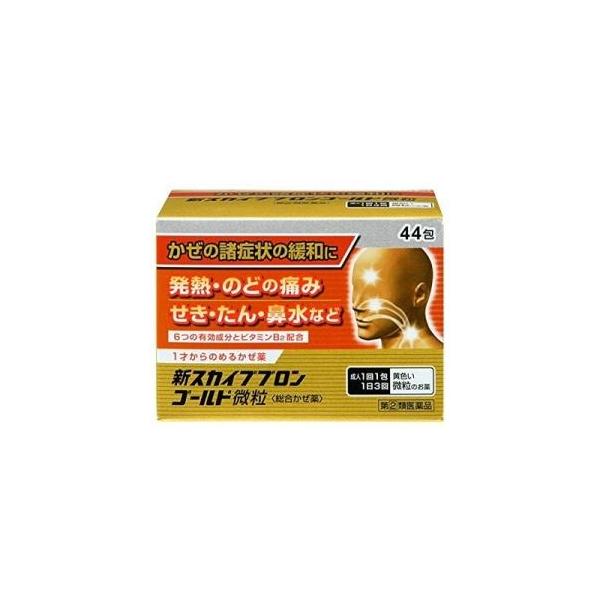 【第(2)類医薬品】『新スカイブブロンゴールド微粒 44包』------------------医薬品の使用期限 1年以上の使用期限のものを販売しております。------------------医薬品は、用法用量を逸脱すると重大な健康被害に...