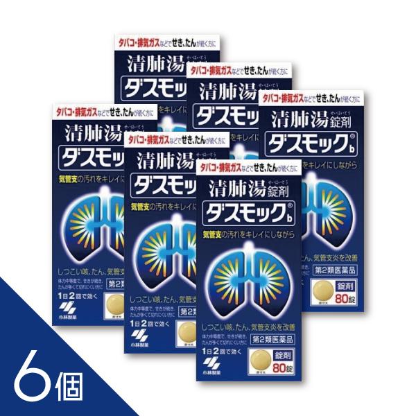 【第2類医薬品】ダスモック　小林製薬製品特長●タバコや排気ガスなどで、せき・たんが続く方のお薬です●漢方処方「清肺湯(せいはいとう)」が気管支粘膜の汚れを取り除きながら、せき・たんをやわらげます●気管支の状態を正常に近づけ、呼吸をラクにして...